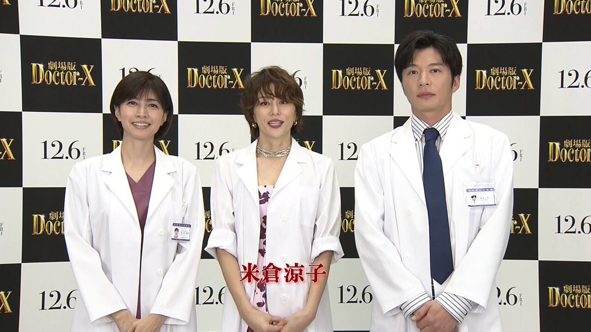 人気ポスト(@DoctorX_tvasahi) - Yahoo!リアルタイム検索