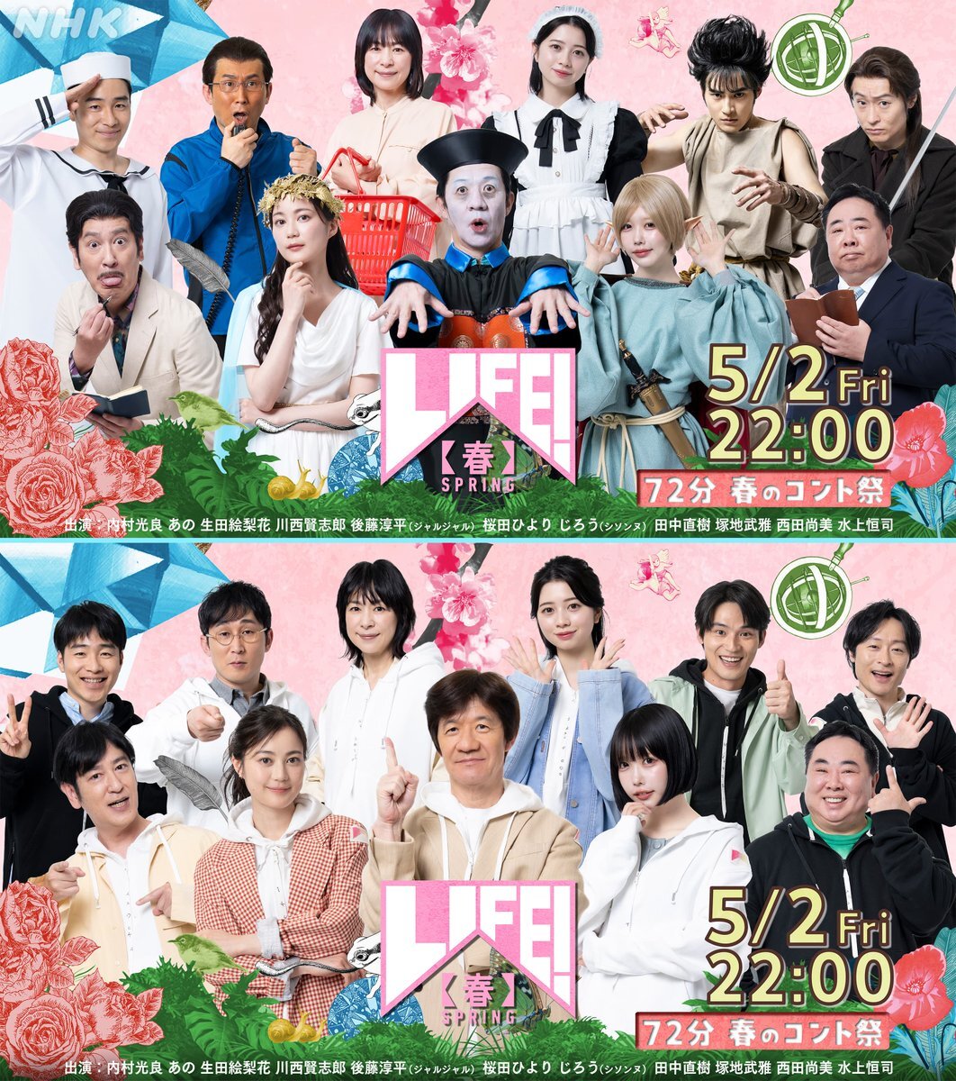 人気ポスト(@nhk_life_comedy) - Yahoo!リアルタイム検索