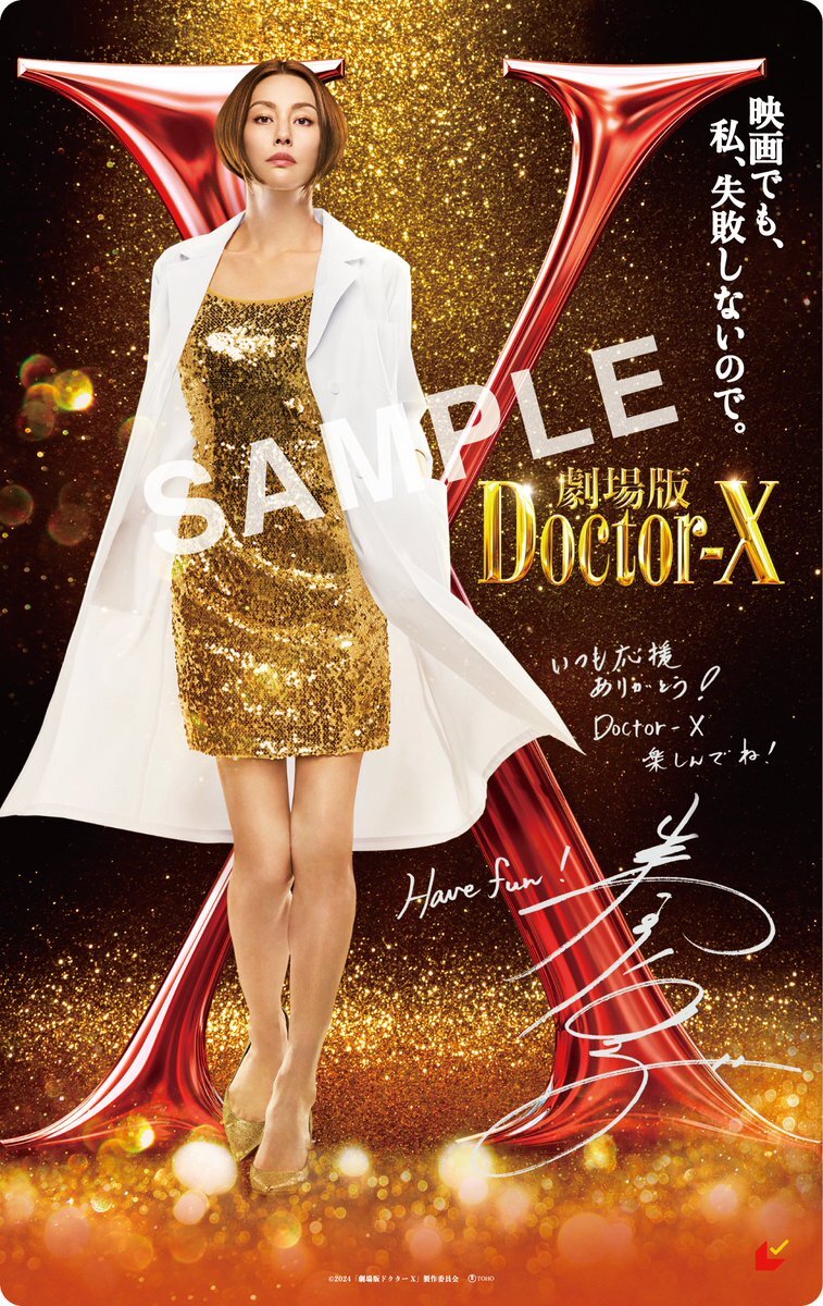 人気ポスト(@DoctorX_tvasahi) - Yahoo!リアルタイム検索