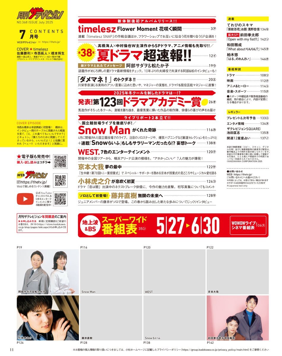 人気ポスト(@thetvjp) - Yahoo!リアルタイム検索