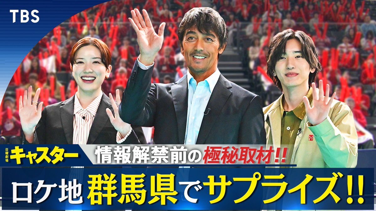 人気ポスト(@caster_tbs) - Yahoo!リアルタイム検索