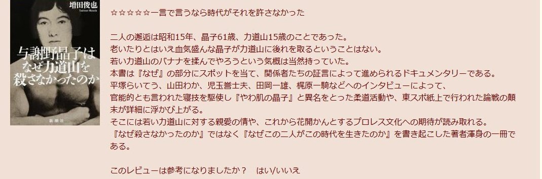 「与謝野晶子 なぜ力道山を殺さなかったのか コラ」のtwitter検索結果 Yahoo リアルタイム検索