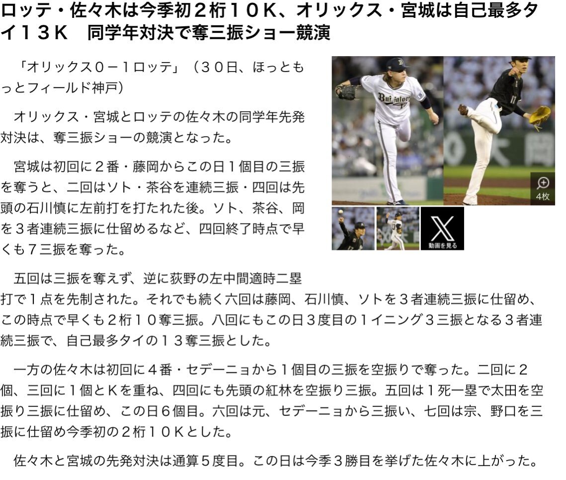 宮城大弥投手」のX（旧Twitter）検索結果 - Yahoo!リアルタイム検索