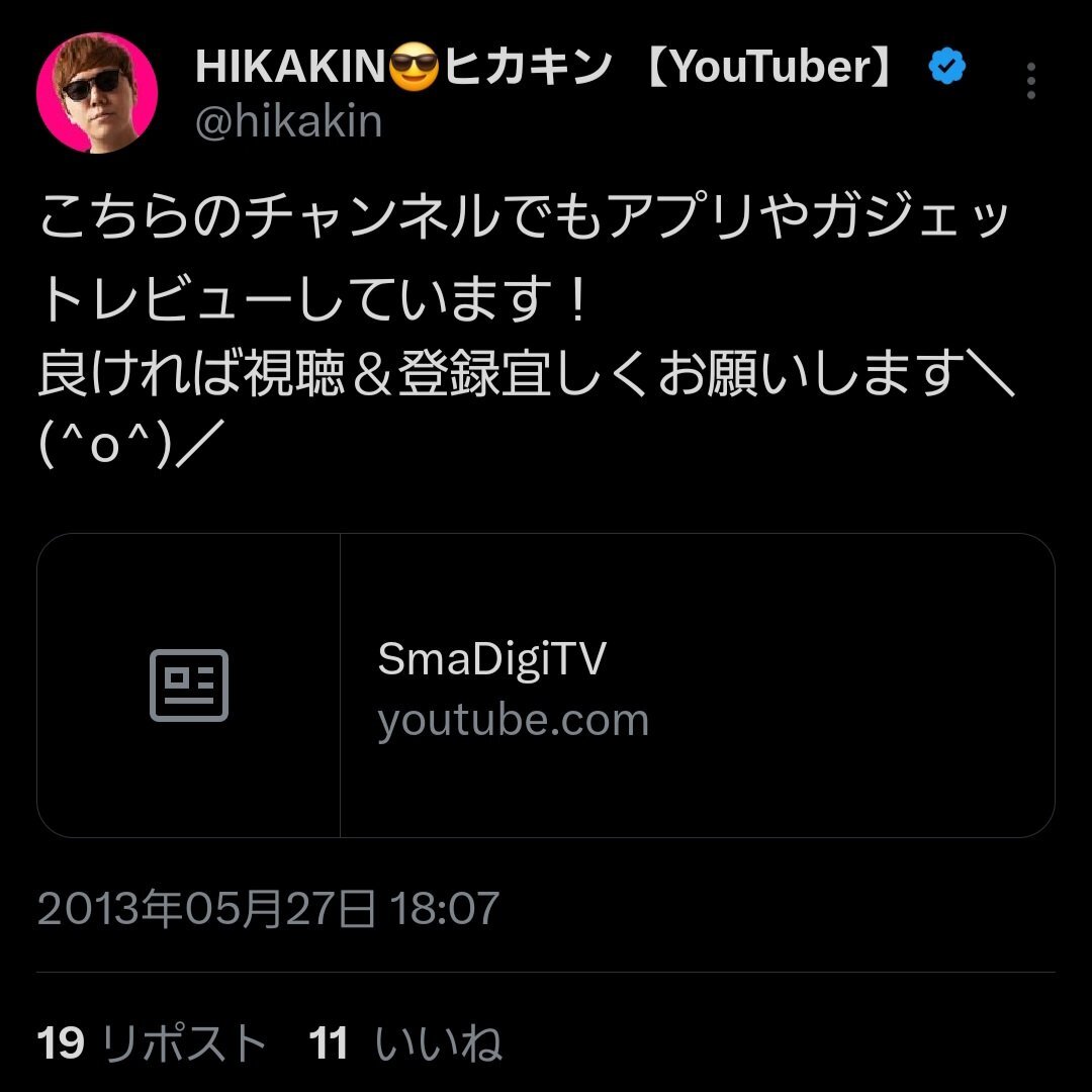 人気ポスト(@Hikakin_Finder) - Yahoo!リアルタイム検索