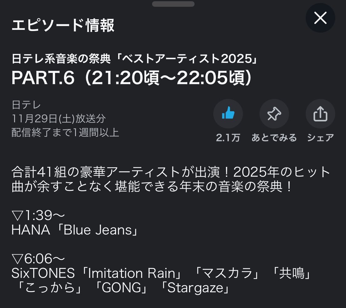 「tver 日テレ」のX（旧Twitter）検索結果 - Yahoo!リアルタイム検索