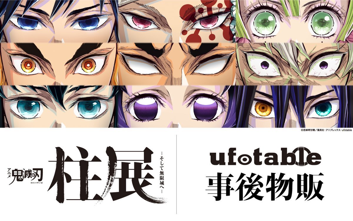 人気ポスト(@ufotable) - Yahoo!リアルタイム検索