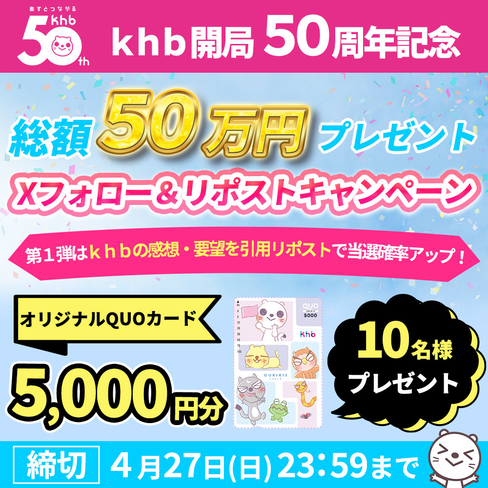 人気ポスト(@khb_5ch) - Yahoo!リアルタイム検索