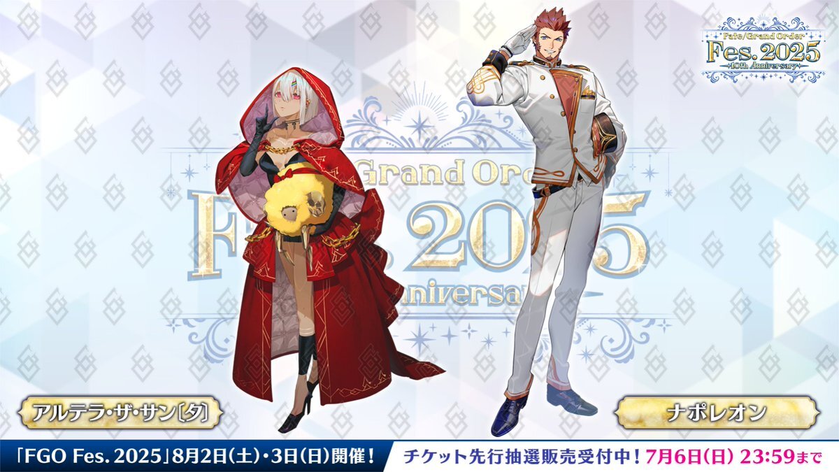 【アルテラ】FGO Fes. 2025の新イラスト「アルテラ･ザ･サン〔タ〕」が話題！ サンタ衣装のアルテラ姿やナポレオンとのコラボ情報が気になる！ - トレンドサラダ