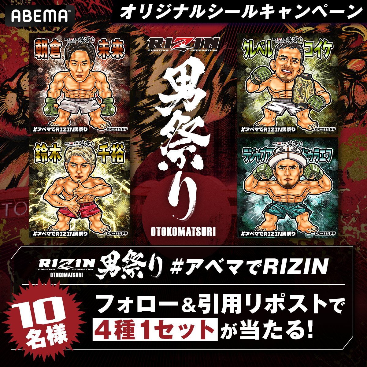 人気ポスト(@rizin_PR) - Yahoo!リアルタイム検索