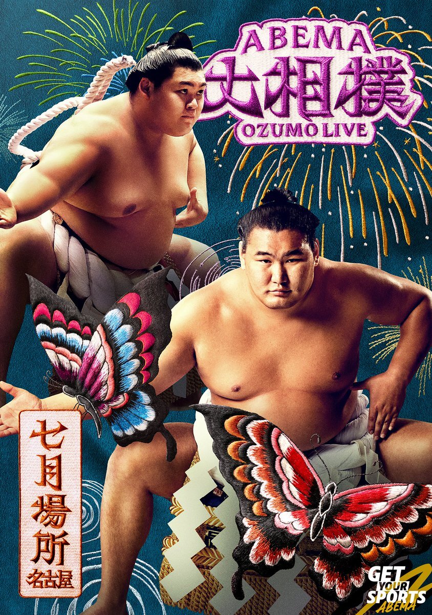 人気ポスト(@abema_sumo) - Yahoo!リアルタイム検索