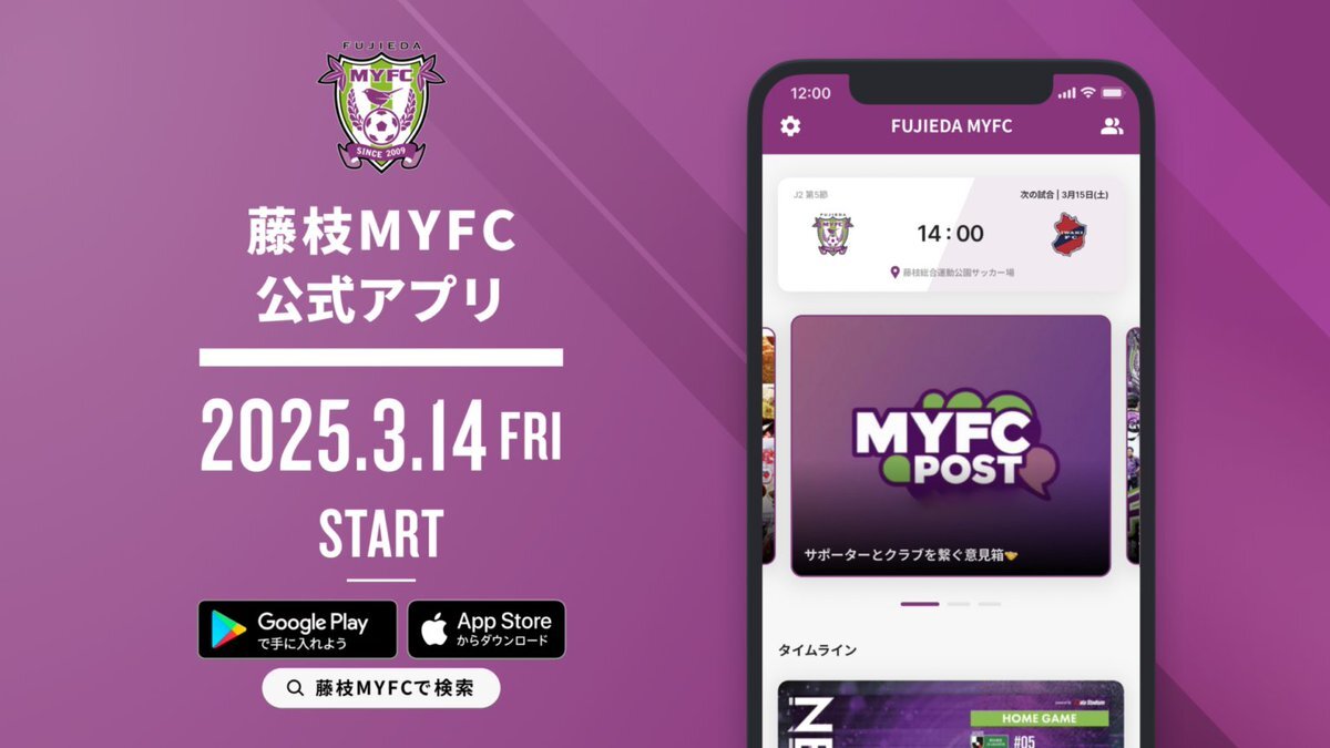 「藤枝MYFC」のX（旧Twitter）検索結果 - Yahoo!リアルタイム検索