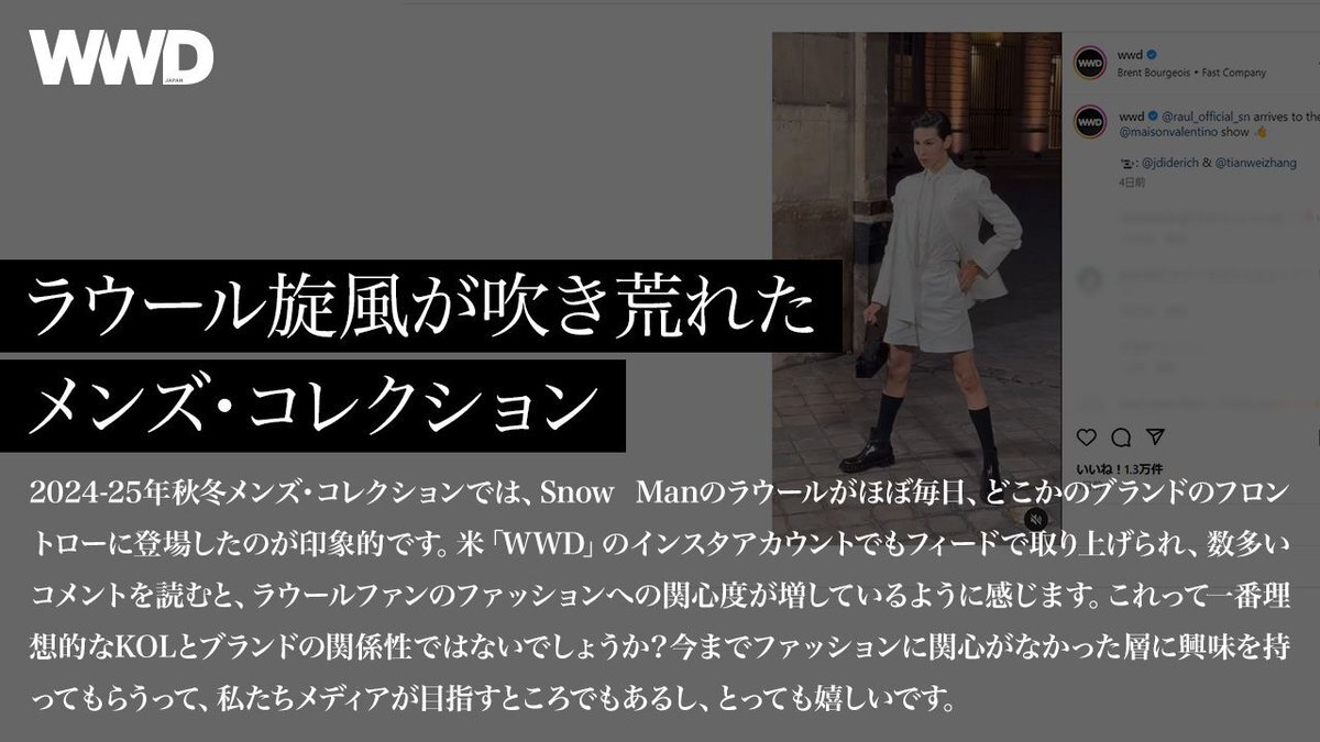 人気ポスト(@wwd_jp) - Yahoo!リアルタイム検索