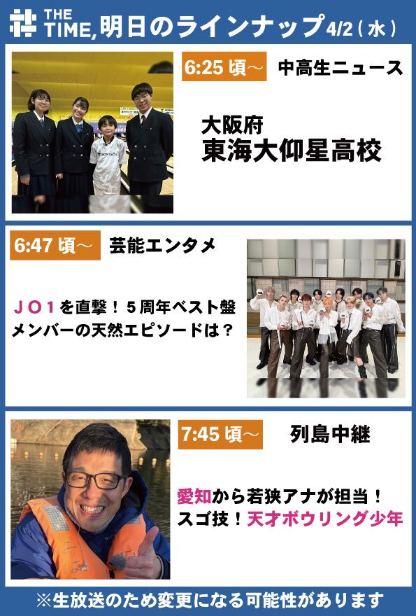 人気ポスト(@THETIME_TBS) - Yahoo!リアルタイム検索