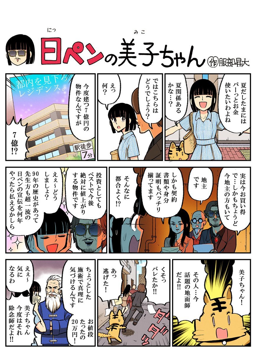 人気ポスト(@nippen_mikochan) - Yahoo!リアルタイム検索