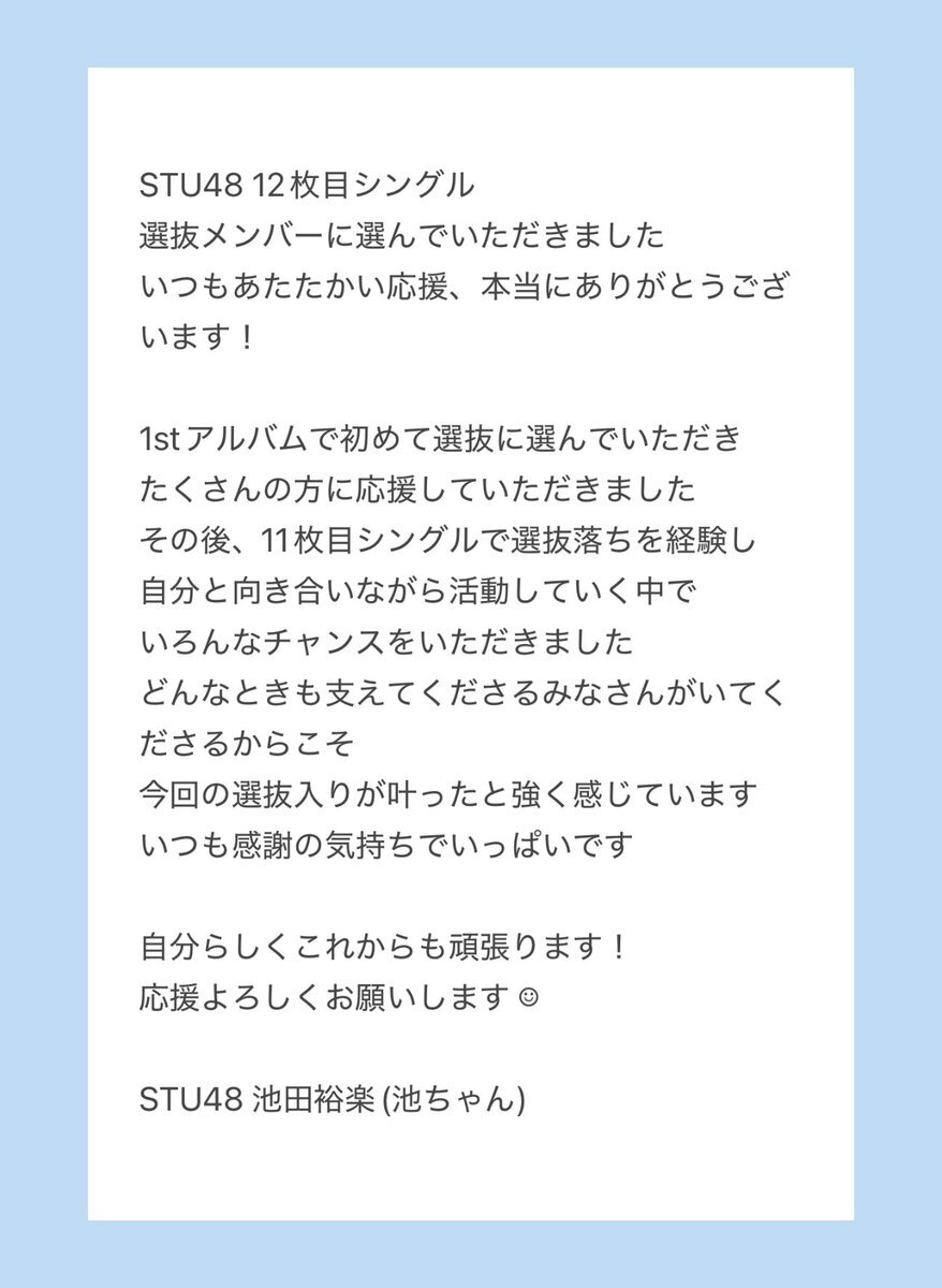人気ポスト(@stu48_ikegogo) - Yahoo!リアルタイム検索