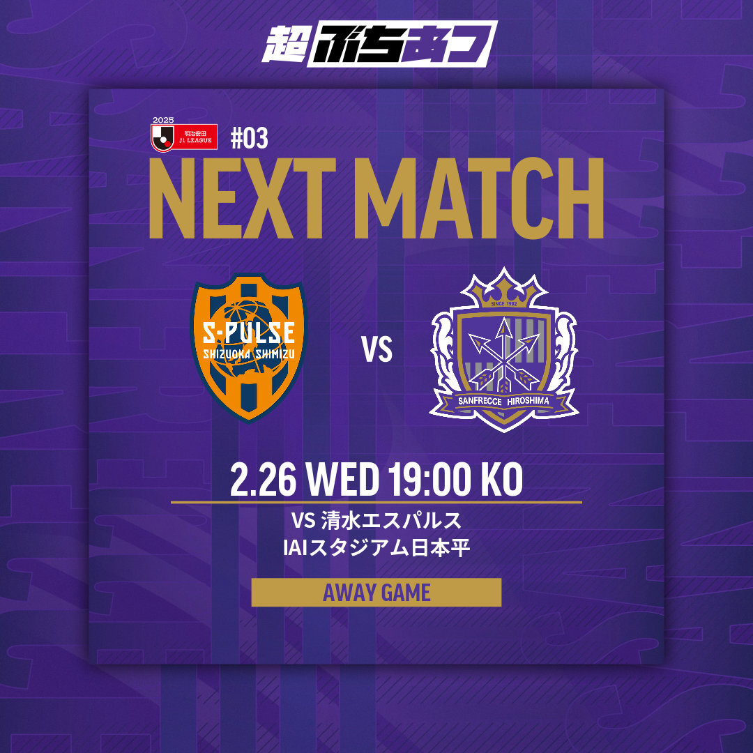 人気ポスト(@sanfrecce_SFC) - Yahoo!リアルタイム検索