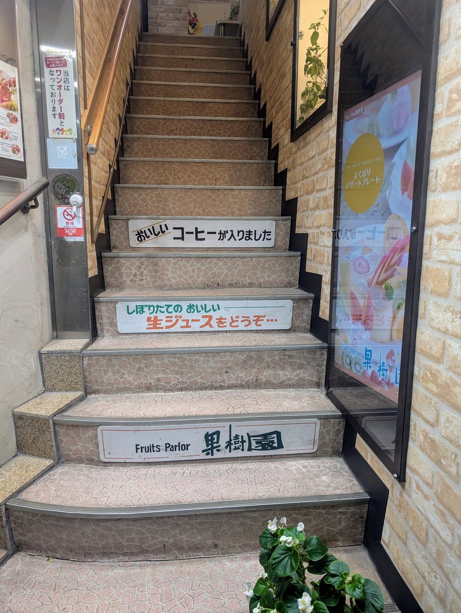 誘ってくる階段｜つぶやきピックアップ - Yahoo!リアルタイム検索