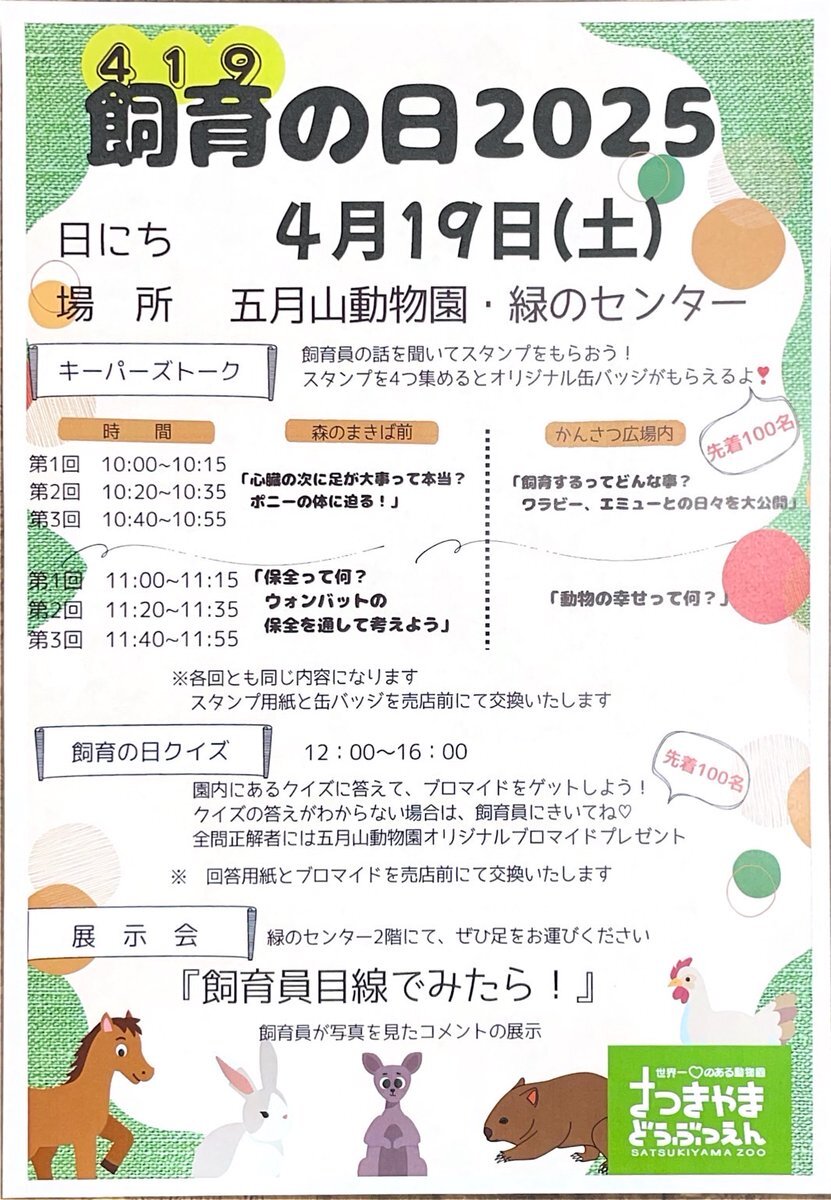 人気ポスト(@satsukiyama_zoo) - Yahoo!リアルタイム検索