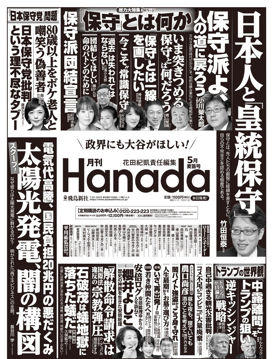 人気ポスト(@Hanada_official) - Yahoo!リアルタイム検索