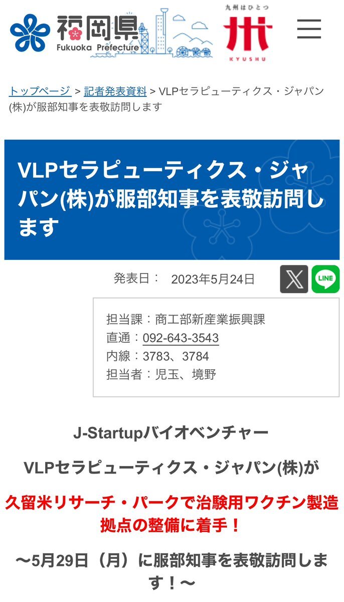 人気ポスト(@Pref_Fukuoka) - Yahoo!リアルタイム検索