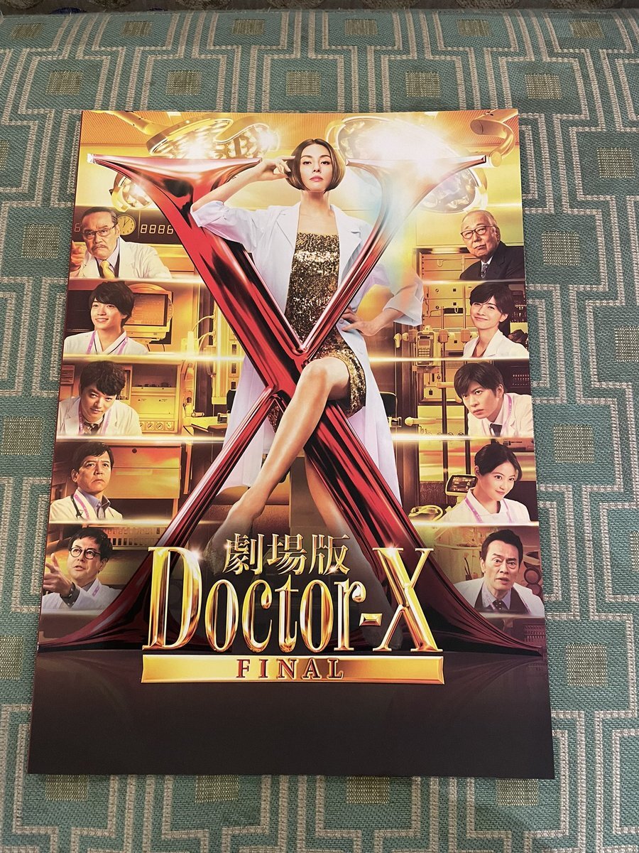 人気ポスト(@DoctorX_tvasahi) - Yahoo!リアルタイム検索