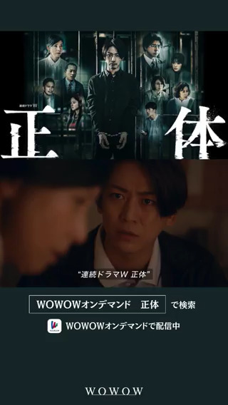 「wowow ドラマ 正体」のX（旧Twitter）検索結果 - Yahoo!リアルタイム検索