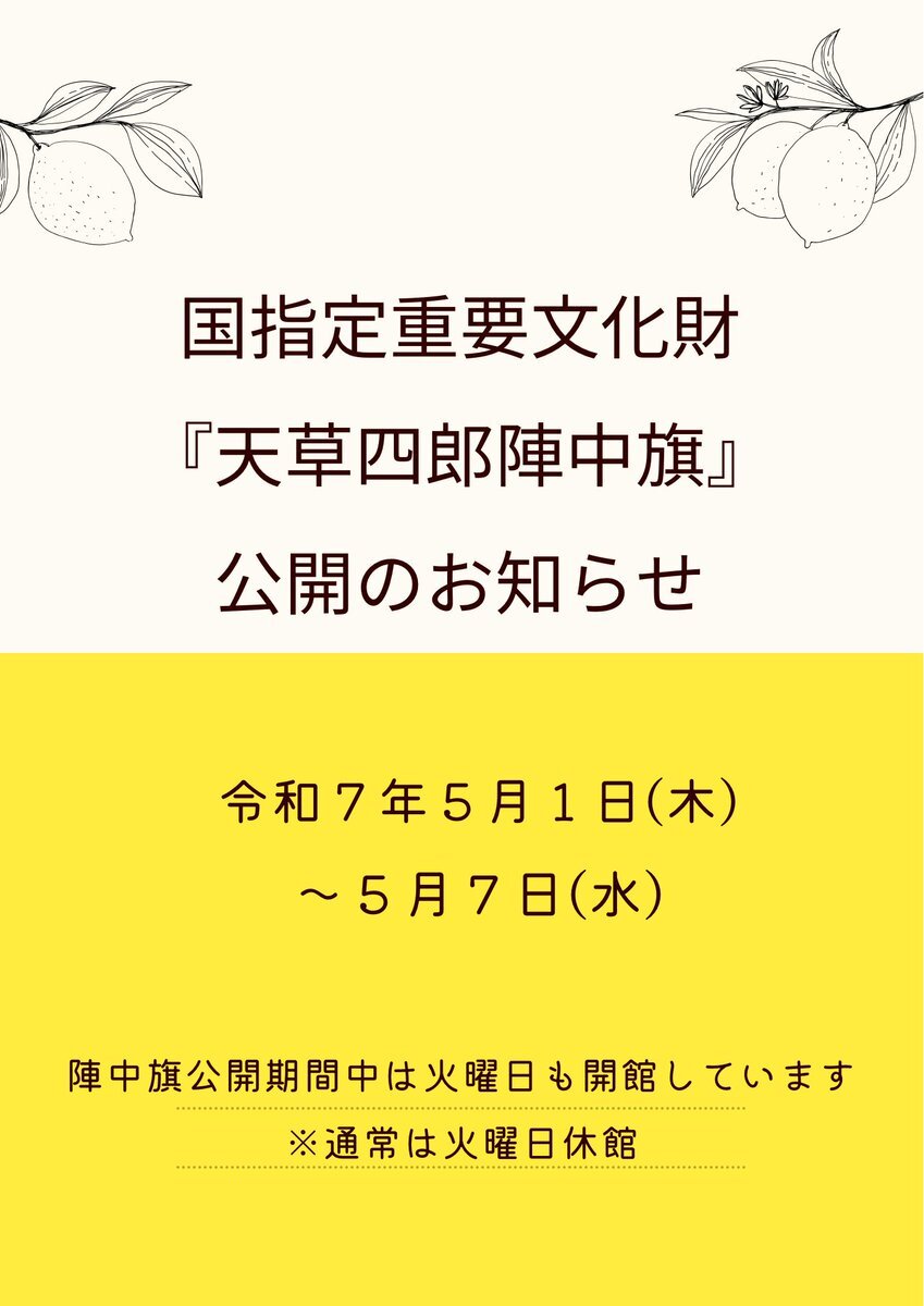天草四郎」のYahoo!リアルタイム検索 - X(旧Twitter)を 天草四郎」のYahoo!リアルタイム検索 - X(旧Twitter)を