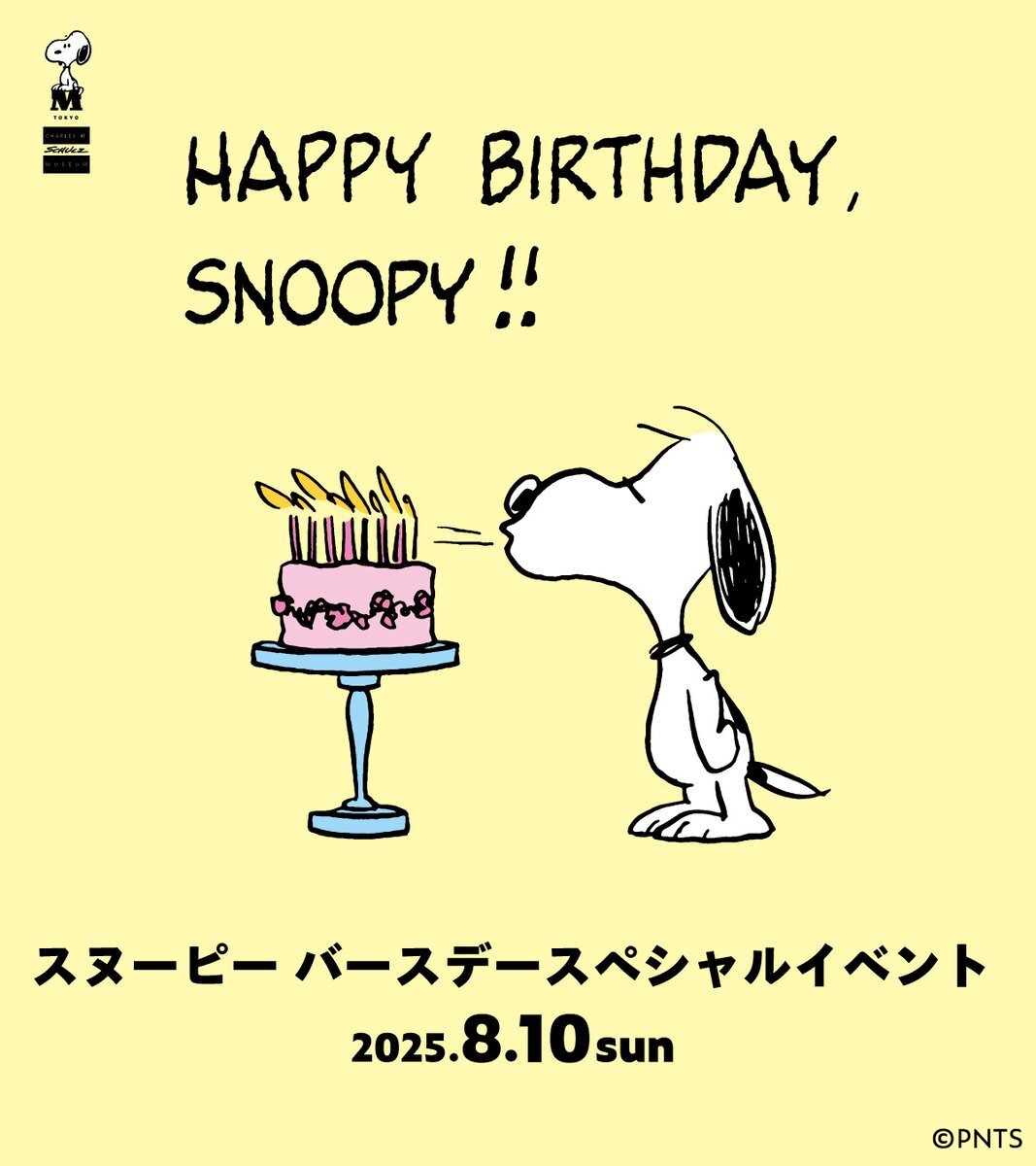 人気ポスト(@snoopy_m_tokyo) - Yahoo!リアルタイム検索