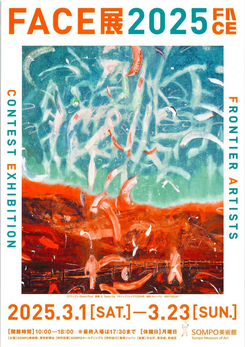 「＃SOMPO美術館」のX（旧Twitter）検索結果 - Yahoo!リアルタイム検索