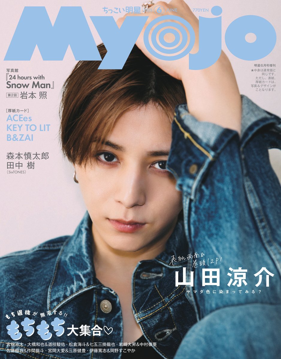 人気ポスト(@Myojo_henshu) - Yahoo!リアルタイム検索