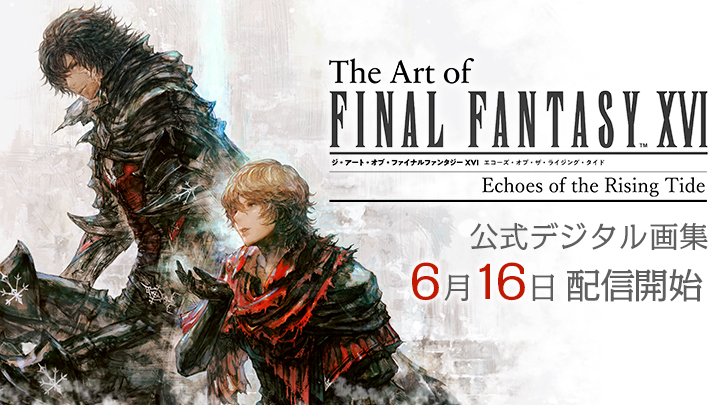 人気ポスト(@FF16_JP) - Yahoo!リアルタイム検索