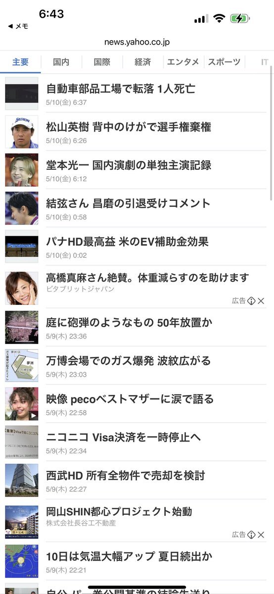 人気ポスト(@hofu_tk) - Yahoo!リアルタイム検索