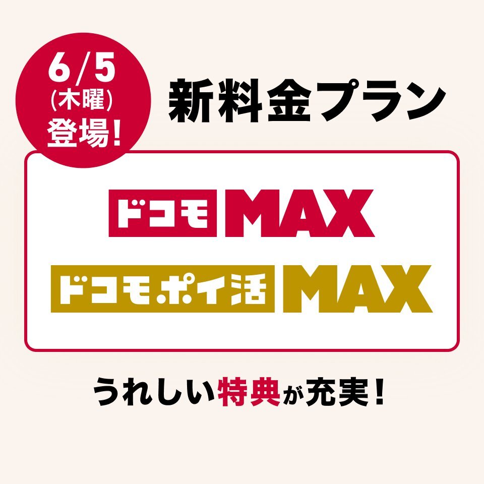 人気ポスト(@docomo) - Yahoo!リアルタイム検索