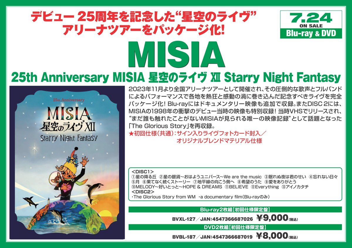「＃MISIA25周年」のX（旧Twitter）検索結果 - Yahoo!リアルタイム検索