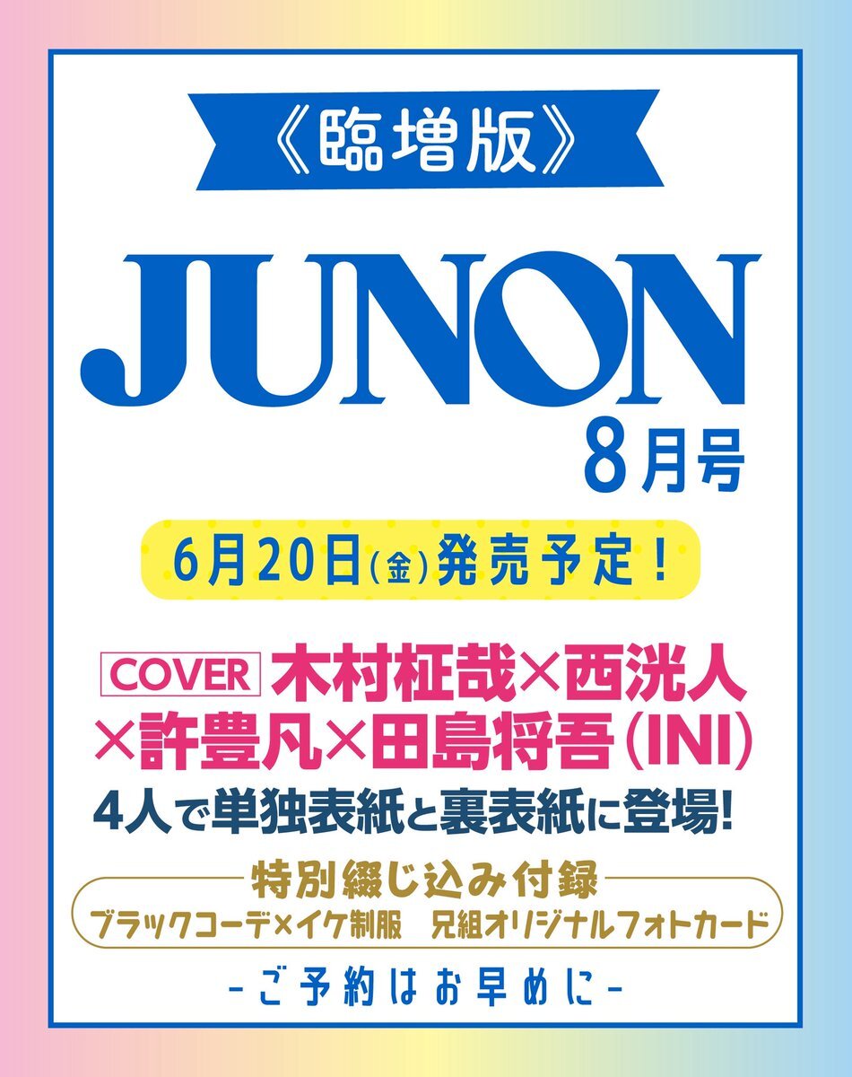 人気ポスト(@JUNON_jp) - Yahoo!リアルタイム検索