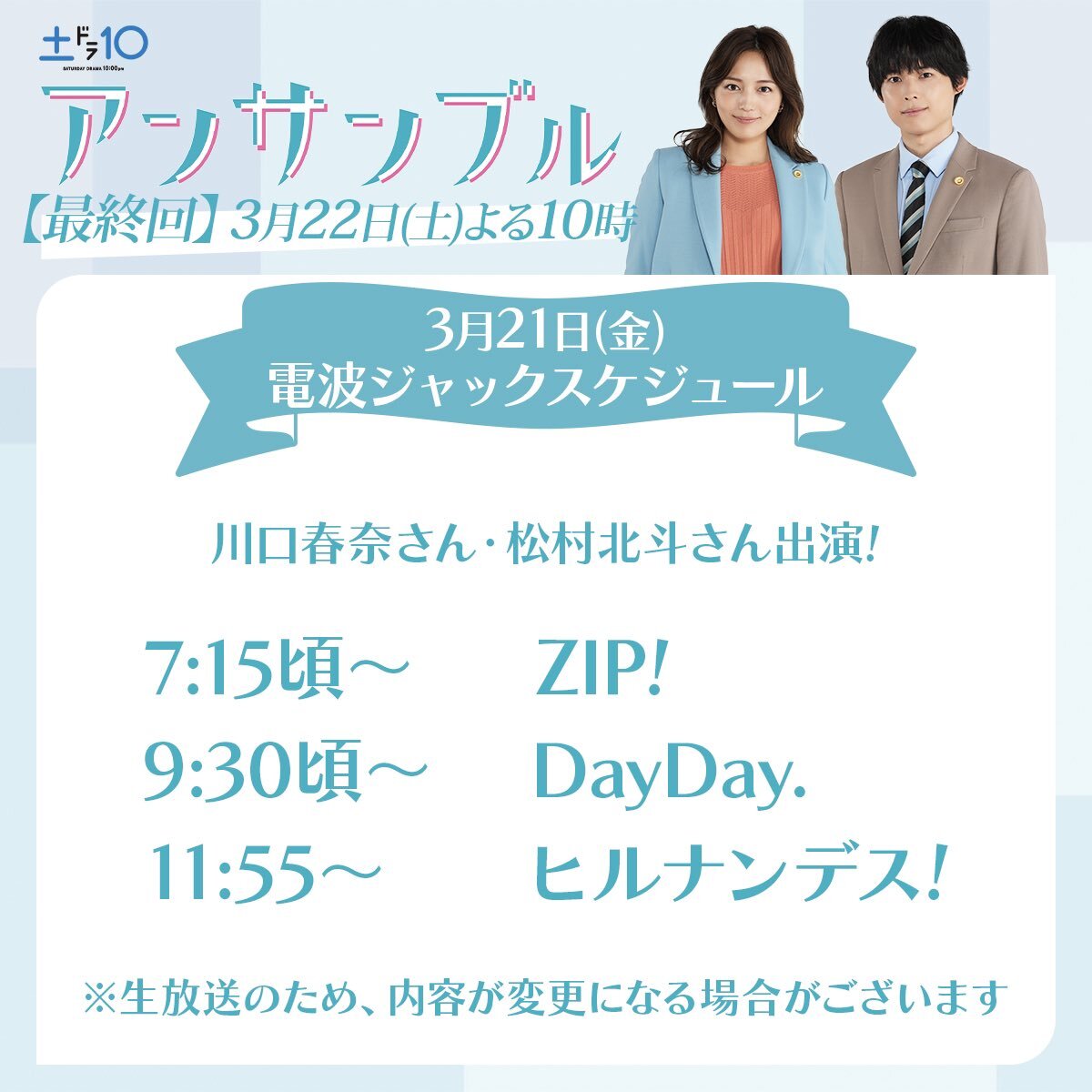 人気ポスト(@ensemble_ntv) - Yahoo!リアルタイム検索