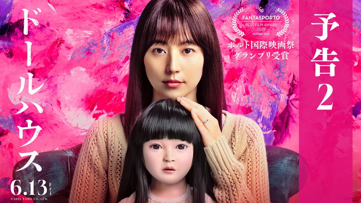 人気ポスト(@dollhouse_movie) - Yahoo!リアルタイム検索