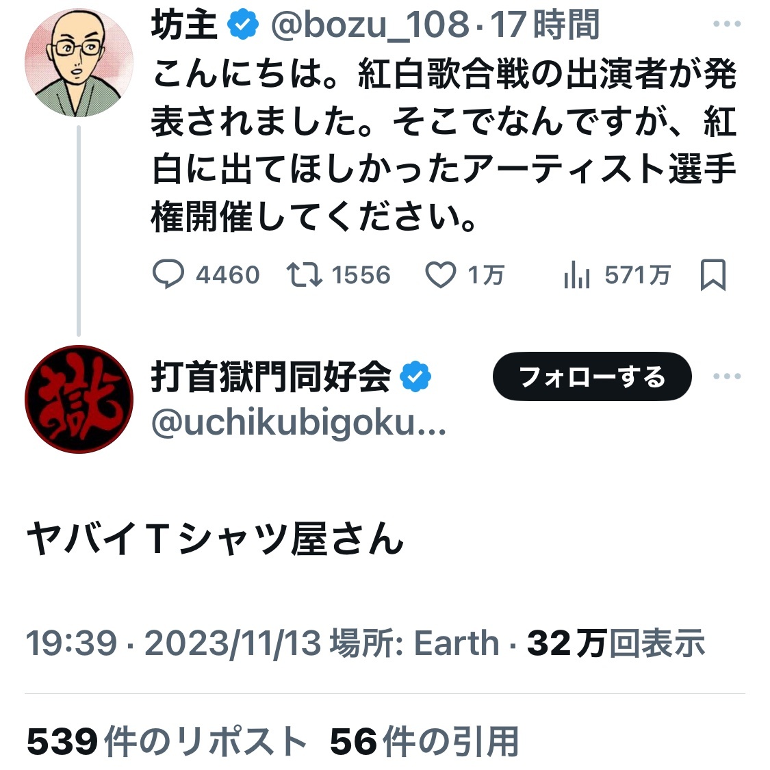 人気ポスト(@bozu_108) - Yahoo!リアルタイム検索