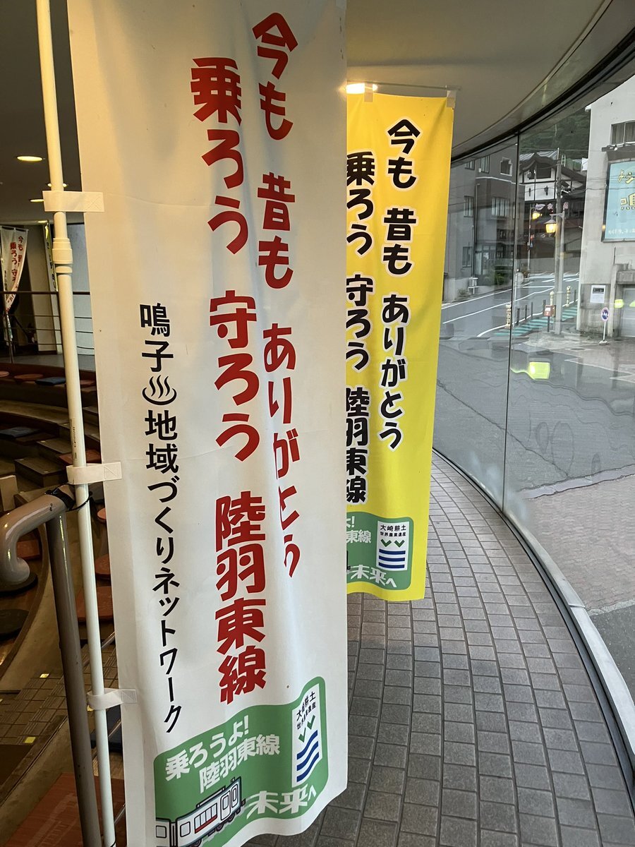 「陸羽東線」のX（旧Twitter）検索結果 - Yahoo!リアルタイム検索