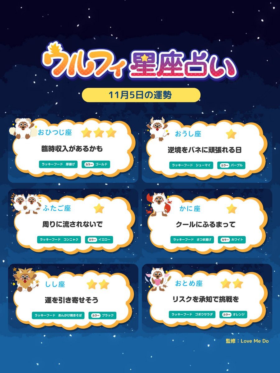 ウルフィ星座占い」のX（旧Twitter）検索結果 - Yahoo!リアルタイム検索