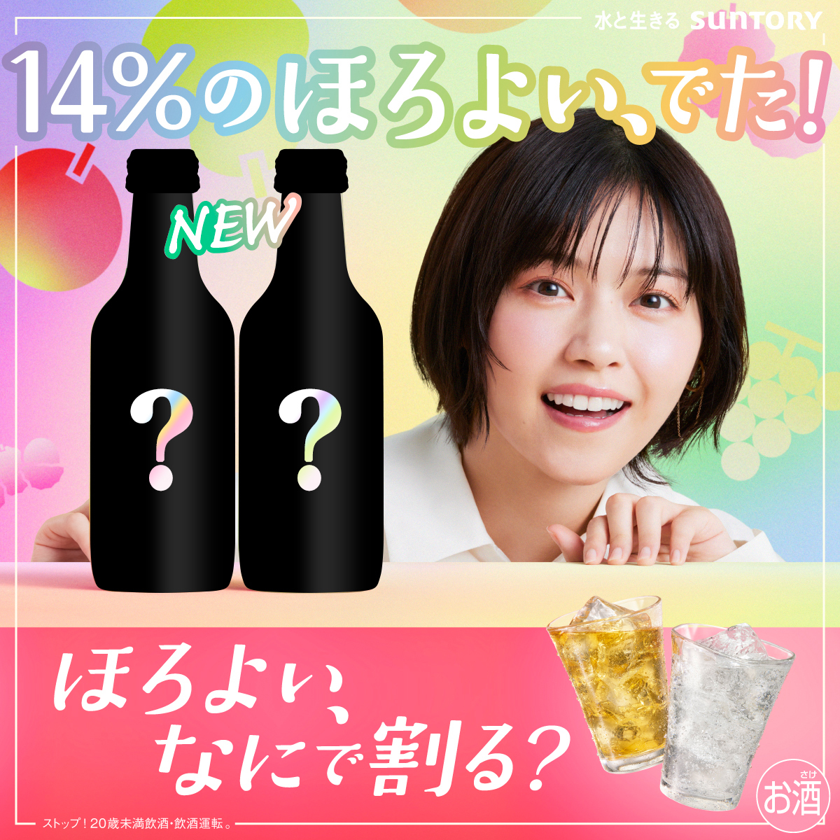 人気ポスト(@horoyoi_suntory) - Yahoo!リアルタイム検索