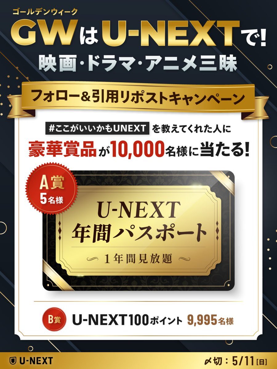 人気ポスト(@watch_UNEXT) - Yahoo!リアルタイム検索