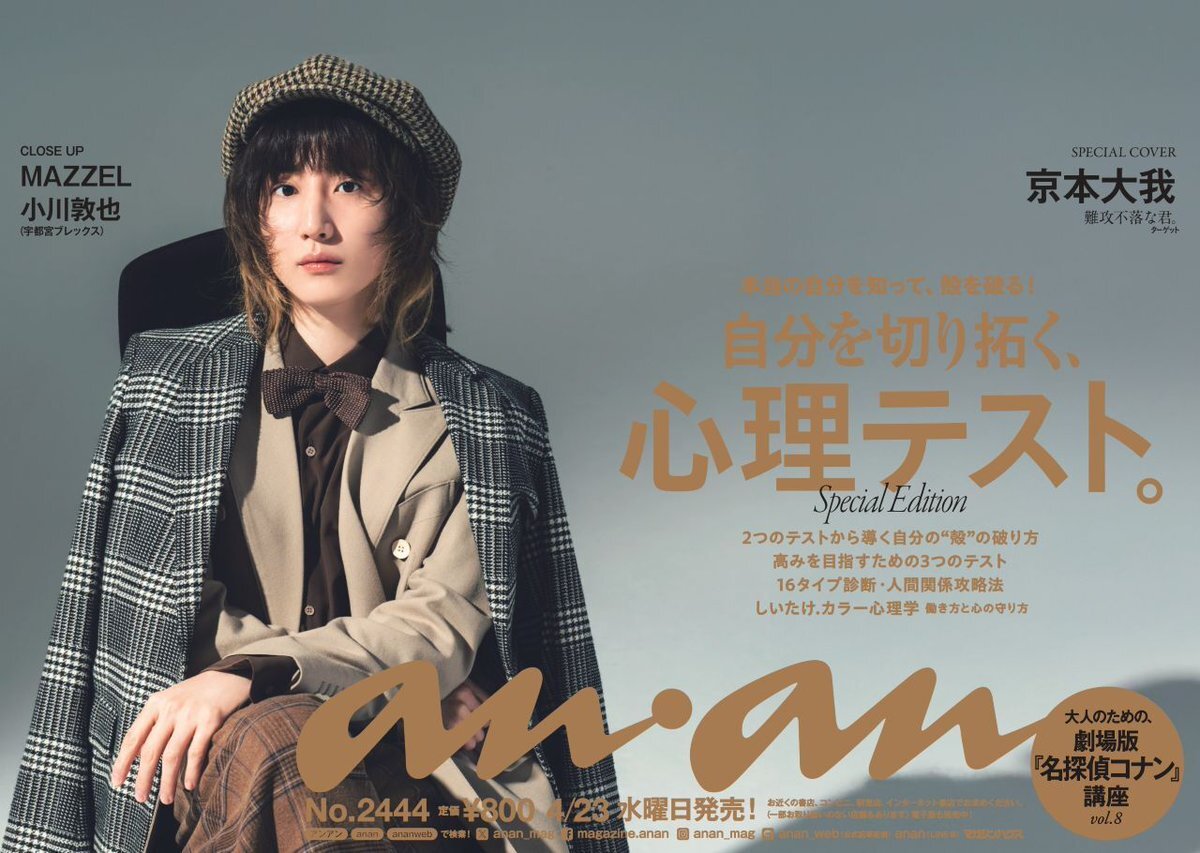 人気ポスト(@anan_mag) - Yahoo!リアルタイム検索