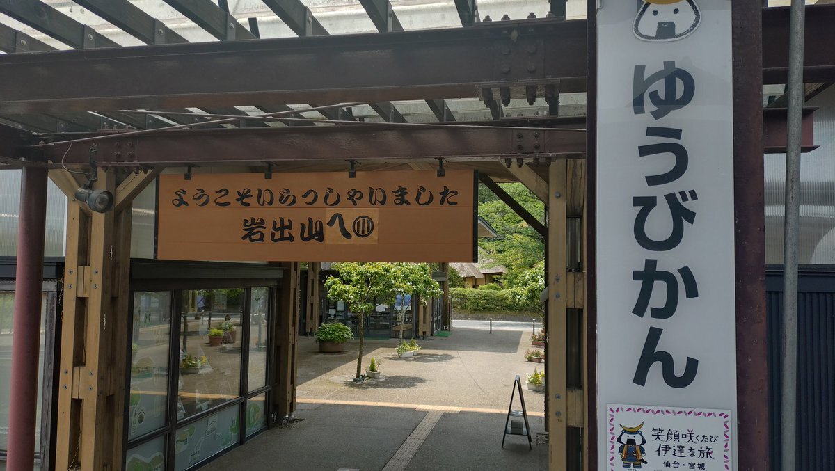 「陸羽東線」のX（旧Twitter）検索結果 - Yahoo!リアルタイム検索
