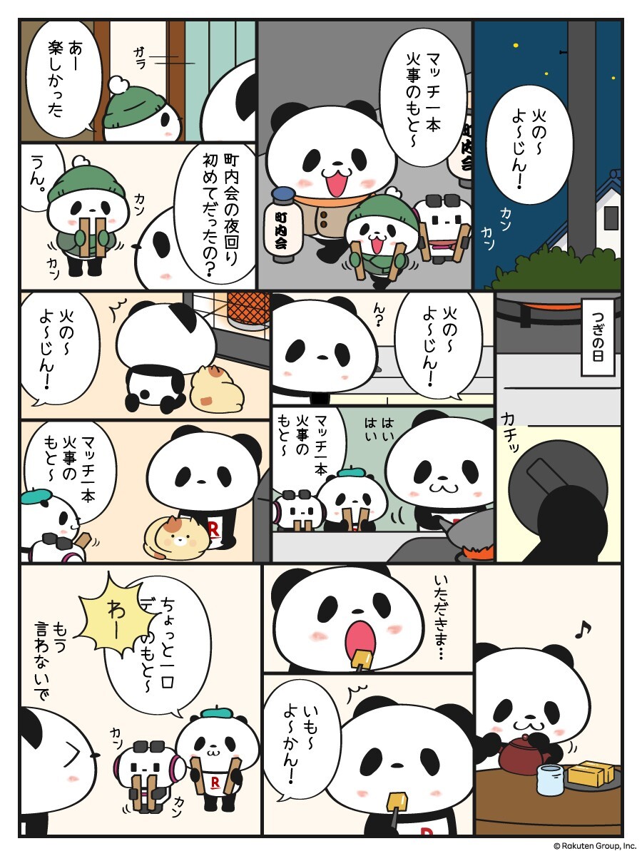 人気ポスト(@Rakuten_Panda) - Yahoo!リアルタイム検索