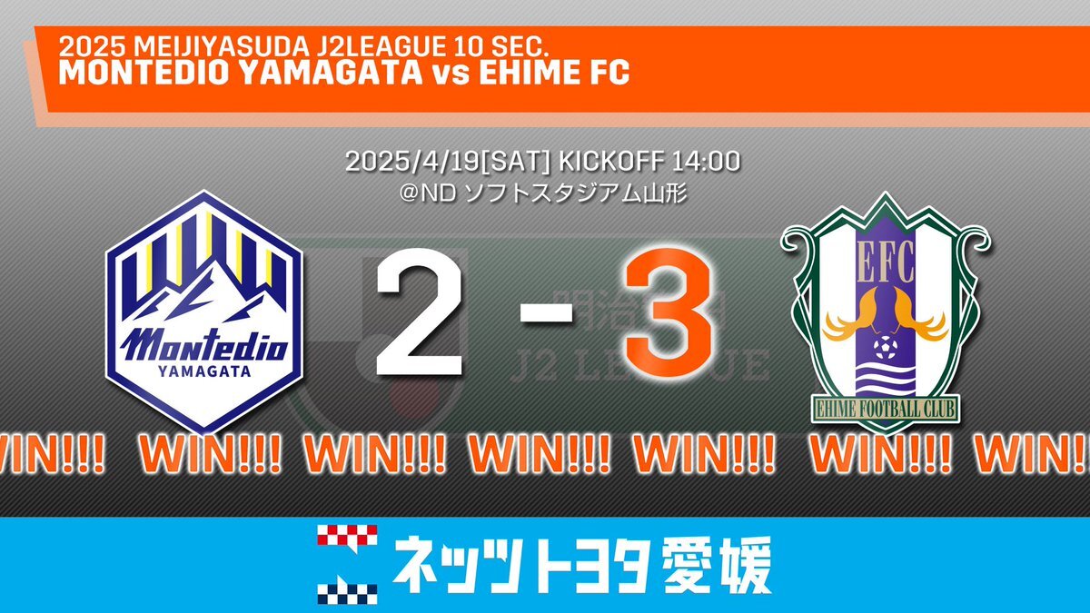 人気ポスト(@ehime_fc) - Yahoo!リアルタイム検索