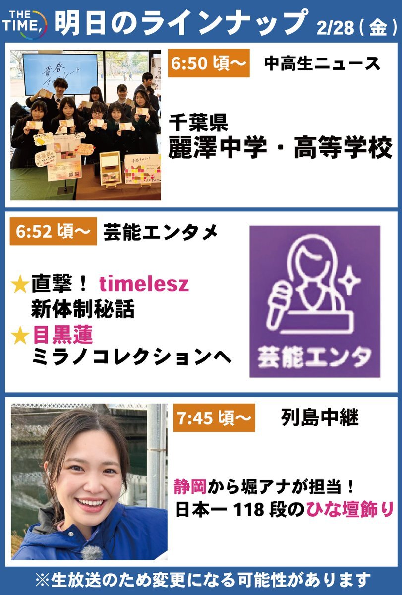 人気ポスト(@THETIME_TBS) - Yahoo!リアルタイム検索