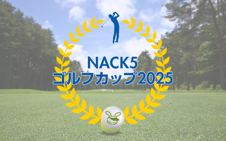 人気ポスト(@fm_nack5) - Yahoo!リアルタイム検索