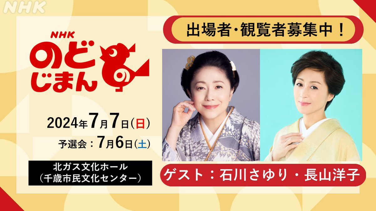 人気ポスト(@nodojiman_nhk) - Yahoo!リアルタイム検索