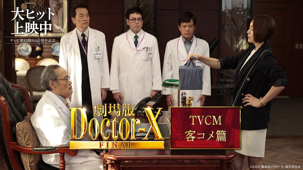 人気ポスト(@DoctorX_tvasahi) - Yahoo!リアルタイム検索